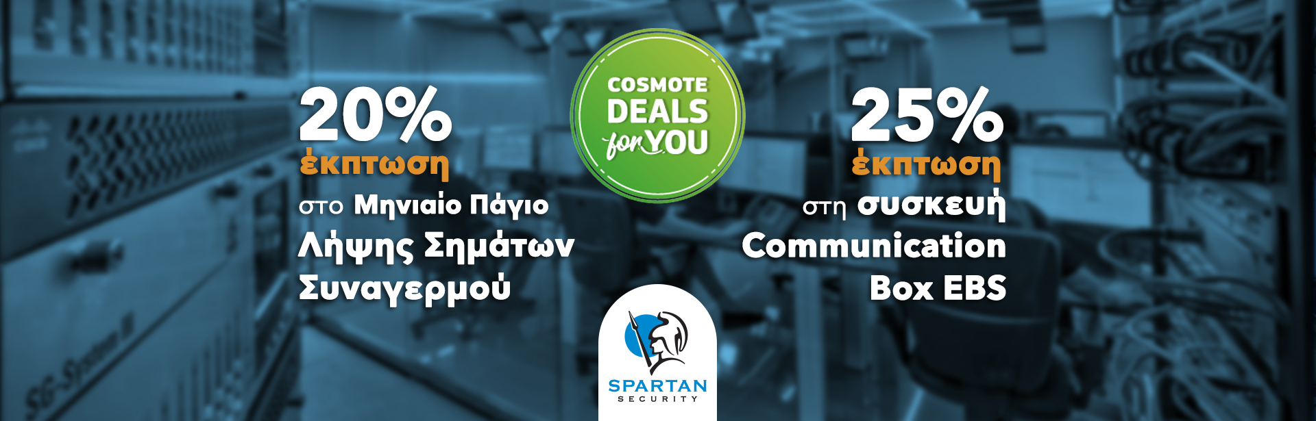 Cosmote Deals for You