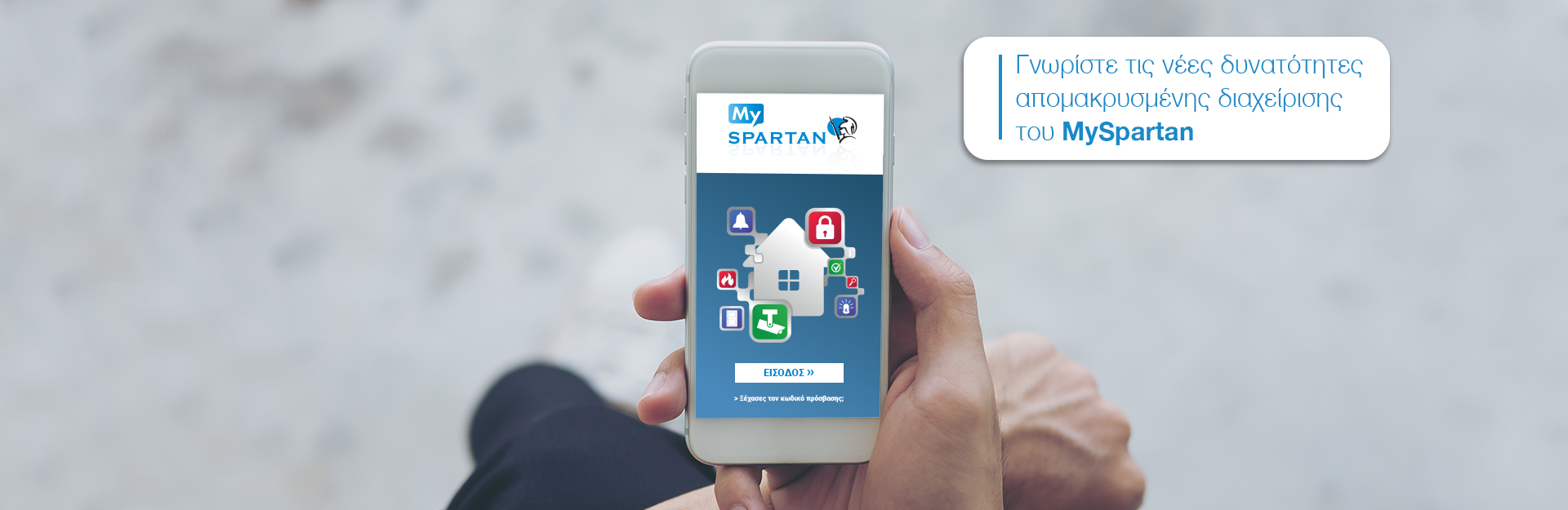 SPARTAN SECURITY: 24ωρο Κέντρο Λήψης Σημάτων